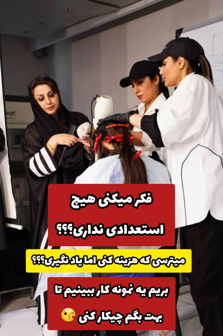 آموزشگاه زیبایی طوافی در کرج - بهترین آموزشگاه زیبایی در کرج